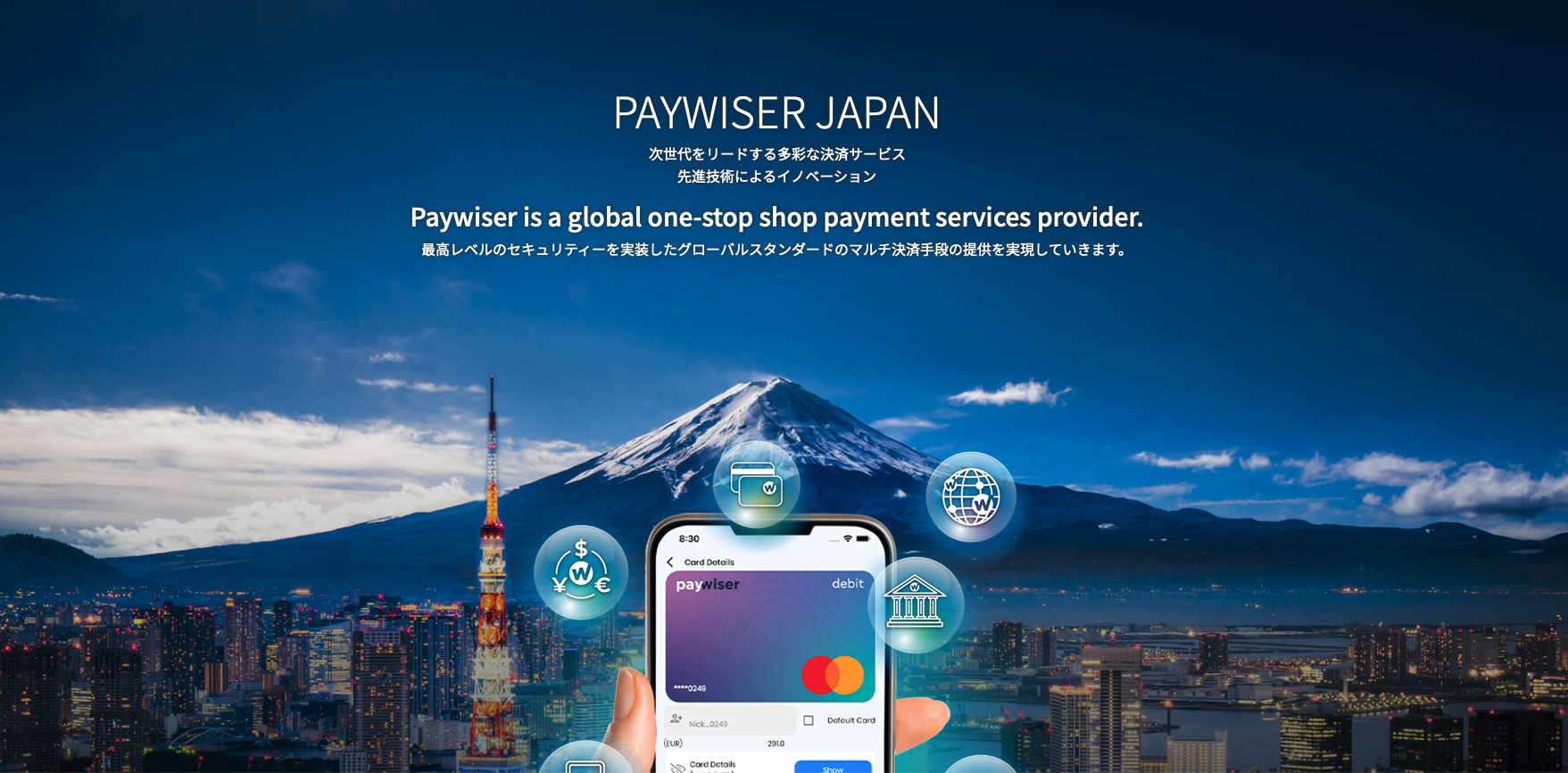 Paywiser キャッシュレス決済サービス | 和融商事株式会社